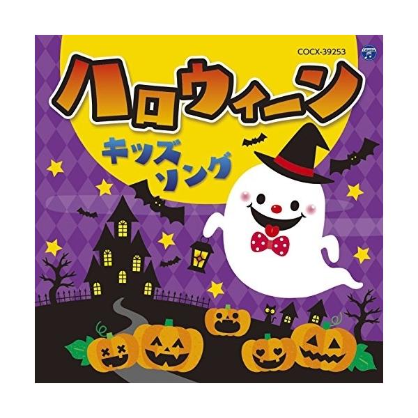 種別:CD/アルバム発売日:2015/09/16収録曲: / プロローグ   / This Is Halloween ハロウィーン・タウンへようこそ   / チム・チム・チェリー  / レット・イット・ゴー〜ありのままで〜  / ホール・ニ...