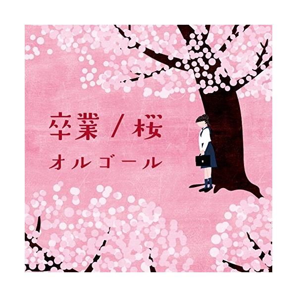 種別:CD/アルバム発売日:2017/02/01収録曲: / 花束を君に / 3月9日 / ひまわりの約束 / YELL / 桜  / 旅立ちの日に / 桜坂 / さくら  / BELIEVE / サクラ / 手紙〜拝啓 十五の君へ〜 / ...