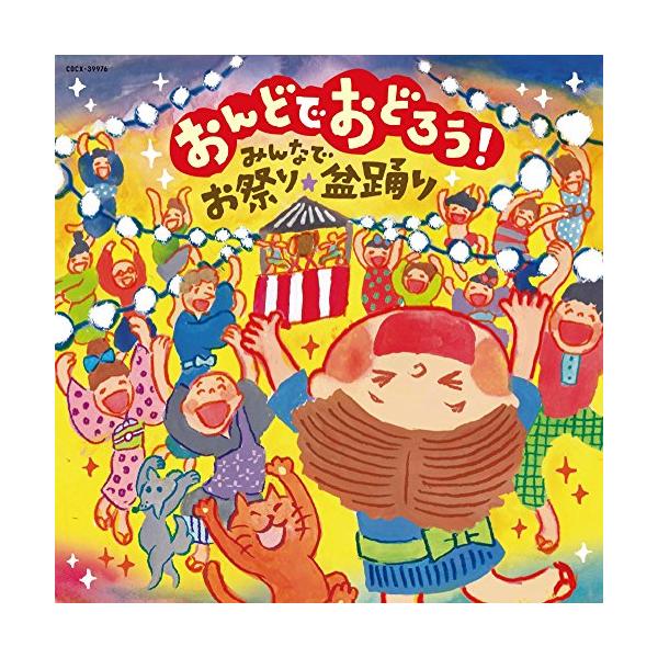 種別:CD/アルバム発売日:2017/06/21収録曲: / 東京音頭 / 炭坑節 / 会津磐梯山 / ソーラン節 / 河内音頭 / 東京五輪音頭 / 大東京音頭 / お祭りマンボ / ズンドコ節  / 踊れ・どれ・ドラ ドラえもん音頭 /...