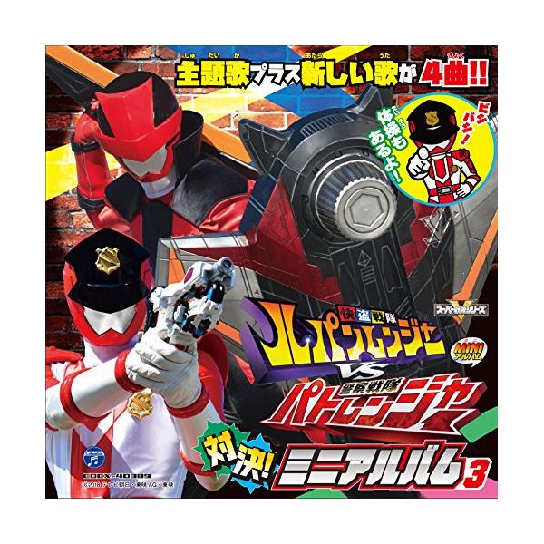 種別:CD/アルバム発売日:2018/06/27収録曲: / ルパンレンジャーVSパトレンジャー / ルパンレンジャー Here we go! / Searching for Truth / 秘めた想い / ビシバシ体操 / ルパンレンジャ...