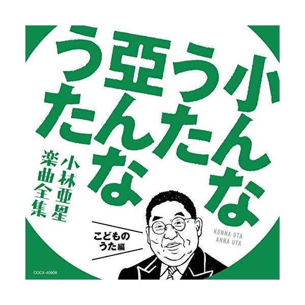 種別:CD/アルバム発売日:2019/08/05収録曲: / ピンポンパン体操 / ヤンチャリカ / にんげんっていいな / あわてんぼうのサンタクロース / 一枚の五円玉 / ライオンほえる / ハイハイ・ロック / げんこつくん / 毛...