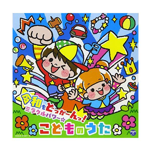 種別:CD/アルバム発売日:2020/11/18収録曲: / パプリカ / ベイビーシャーク / 魔進戦隊キラメイジャー / 未確認飛行船 / ウィーアー! / ププッとフムッとかいけつダンス / ぼよよん行進曲 / だんご3兄弟 / 夢を...