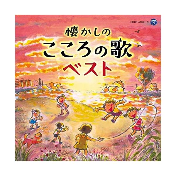 種別:CD/アルバム発売日:2021/10/20収録曲: / 春が来た / 朧月夜 / ふじの山 / 牧場の朝 / めだかの学校 / 鯉のぼり / 茶摘 / 肩たたき / ナイショ話 / おかあさん / ぞうさん / 雨降りお月さん / か...