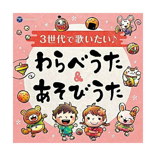 種別:CD/アルバム発売日:2021/10/20収録曲: / いっぽんばしこちょこちょ / ずいずいずっころばし / でんでらりゅうば / はちべえさんとじゅうべえさん / ちゃちゃつぼ / じゅうごやさんのもちつき / おべんとうばこのう...