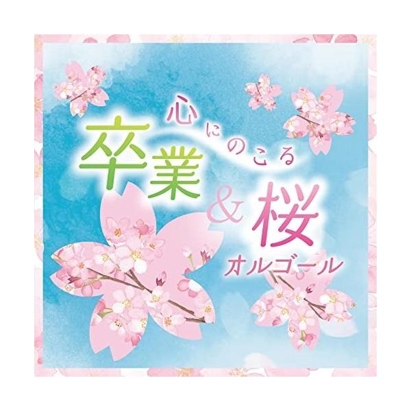 種別:CD/アルバム発売日:2022/01/26収録曲: / 115万キロのフィルム / ハルノヒ / 馬と鹿 / 遥か / SAKURA / 群青 / 3月9日 / 栄光の架橋 / さくら / 桜坂 / さくら  / 春よ、来い / 卒業...