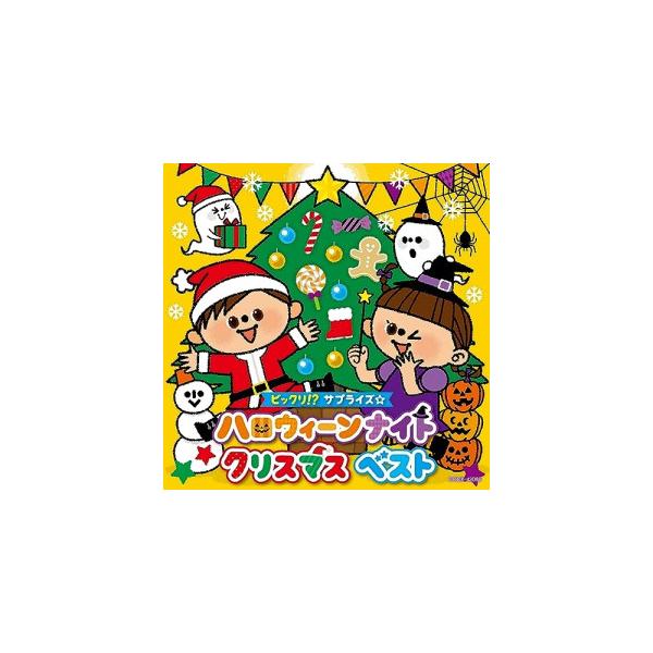 種別:CD/アルバム発売日:2023/09/27収録曲: / おばけたちのクリスマス / ハロウィーン・タウンへようこそ / ハロウィンはおおさわぎ / オバケなんてないさ / おつきさまがついてくる / おれさまドラキュラ / おばけだY...