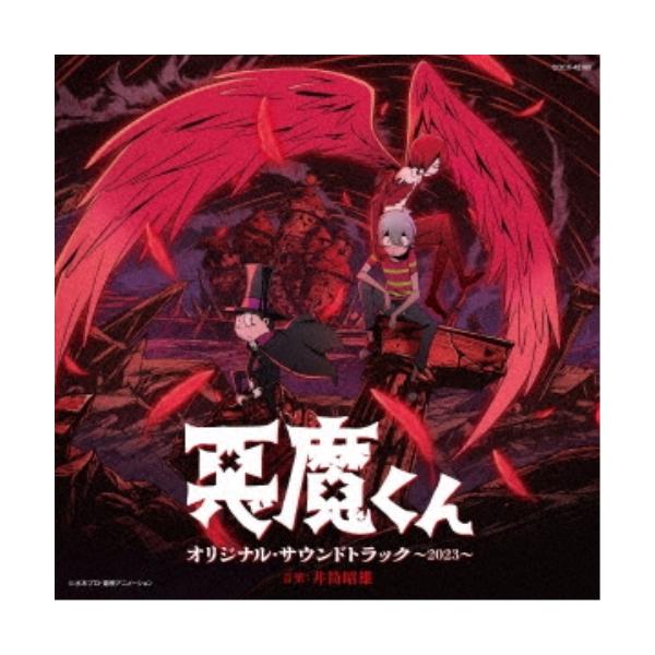 種別:CD/アルバム発売日:2024/03/20収録曲: / 悪魔くん -Main Theme- / 凶夢 Red Dreams / 天邪鬼 No Thanks / 魔法陣 Summoning / 鎮魂歌 Sanctus / 相棒 Danc...