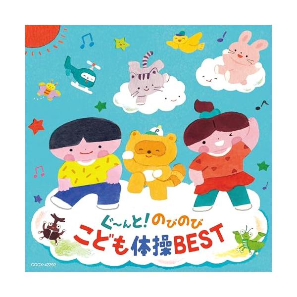 種別:CD/アルバム発売日:2024/07/10収録曲: / ノリノリこんちゅうズ! / エビカニクス  / ジャンボリミッキー! / コツコツ-PON-PON / ジャングル エクササイZOO! / からだ☆ダンダン / しりとりたいそう...