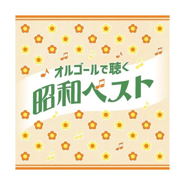 種別:CD/アルバム発売日:2025/04/12収録曲: / いい日旅立ち / 木綿のハンカチーフ / 赤いスイートピー / 秋桜 / 恋におちて-Fall in love- / オリビアを聴きながら / 元気を出して / やさしさに包まれ...