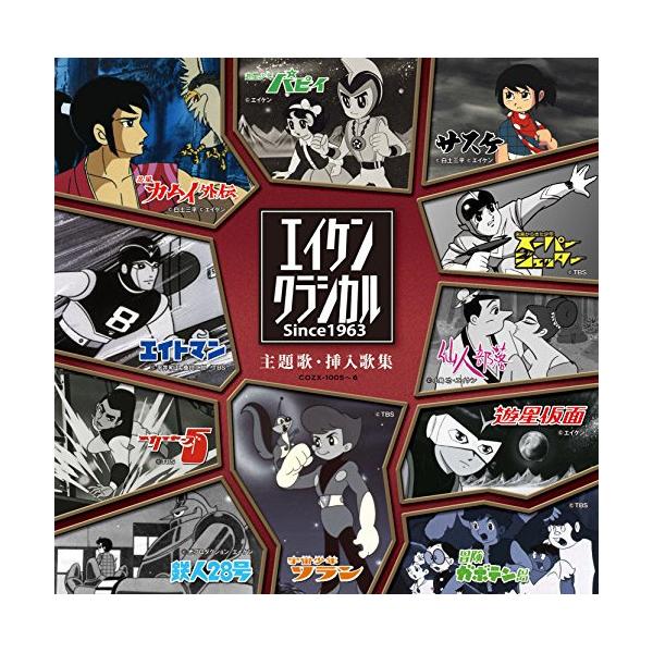 種別:CD/アルバム発売日:2015/02/04収録曲: / 仙人部落のテーマ   / 鉄人28号  / 正太郎マーチ   / ギャング団の歌   / 進め正太郎   / エイトマンのうた    / エイトマンのうた    / 香山ミナのう...