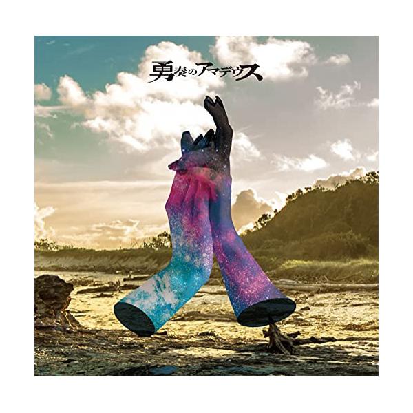 種別:CD/アルバム発売日:2021/07/07収録曲: / 勇奏のアマデウス Overture / 祝祭のタクト / 快挙の証明 / 天命のシンフォニア / Challengers Create History / 西龍飛翔 / Get ...