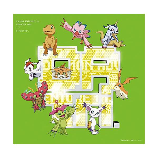 種別:CD/アルバム発売日:2017/03/29収録曲: / Butter-Fly 〜tri.Version〜  / アグモンSUNba / 君にとって / ハートを探せ / 記憶のカケラ -Tentomon Side- / Bloomin...