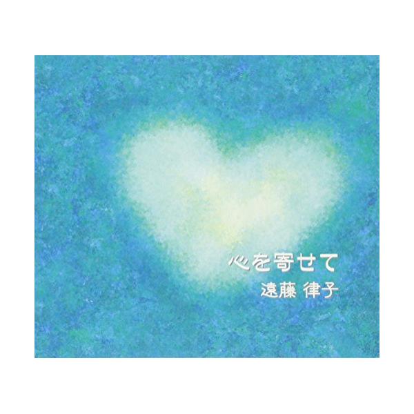 種別:CD/アルバム発売日:2014/07/23収録曲: / 心を寄せて / 心配しないで / 旅立ち / I Miss You / Sweet Dream / 可愛いね / 私は忘れない / いのちのきらめきを / 君のいない季節 / 愛...