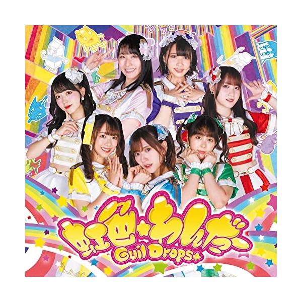 種別:CD SINGLE/シングル発売日:2022/11/01収録曲: / 虹色★わんだー / Positron Angel / 何回目のダイスキ? / WANNA BE BRIGHT / 虹色★わんだー  / Positron Angel...