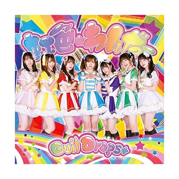 種別:CD SINGLE/シングル発売日:2022/11/01収録曲: / 虹色★わんだー / Positron Angel / 何回目のダイスキ? / WANNA BE BRIGHT / 虹色★わんだー  / Positron Angel...