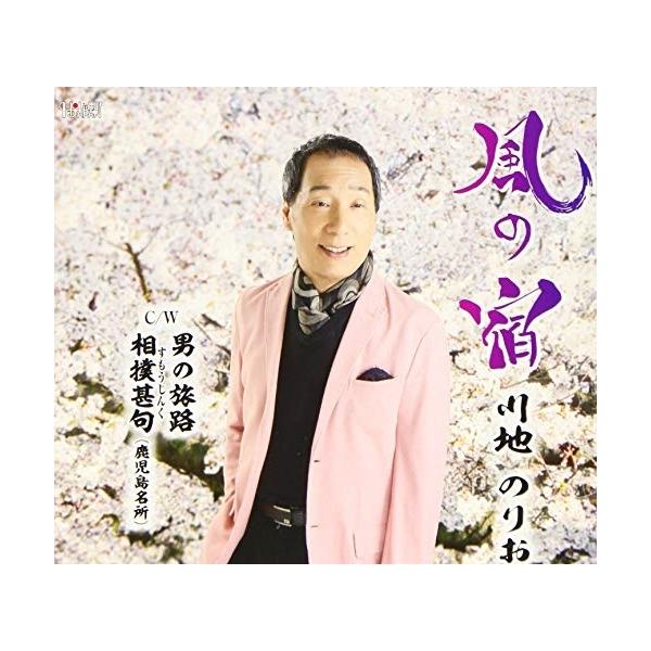 種別:CD SINGLE/シングル発売日:2019/07/24収録曲: / 風の宿 / 男の旅路 / 相撲甚句  / 風の宿  / 男の旅路