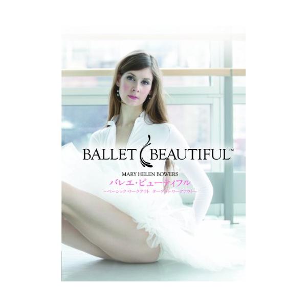 種別:DVD発売日:2011/11/02収録曲:ブリッジ/腹筋/内股/外腿/腕スワン・アーム/全身の引き締め/お尻の引き締め/脚線美を目指す