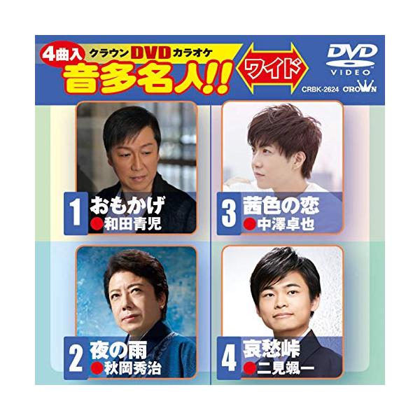 種別:DVD発売日:2019/03/13収録曲: / おもかげ / 夜の雨 / 茜色の恋 / 哀愁峠