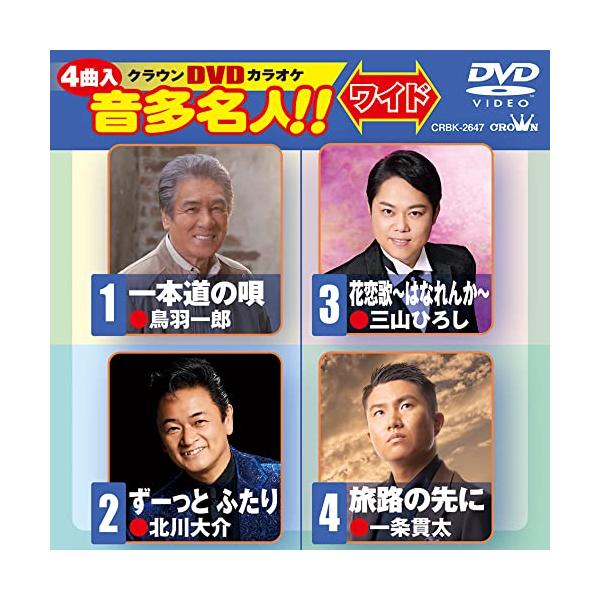 種別:DVD発売日:2022/02/02収録曲: / 一本道の唄 / ずーっと ふたり / 花恋歌〜はなれんか〜 / 旅路の先に