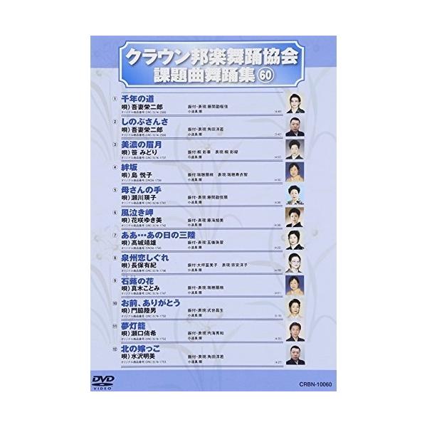 種別:DVD発売日:2013/12/04収録曲: / 千年の道 / しのぶさんさ / 美濃の眉月 / 絆坂 / 母さんの手 / 風泣き岬 / ああ…あの日の三陸 / 泉州恋しぐれ / 石蕗の花 / お前、ありがとう / 夢灯籠 / 北の嫁っこ