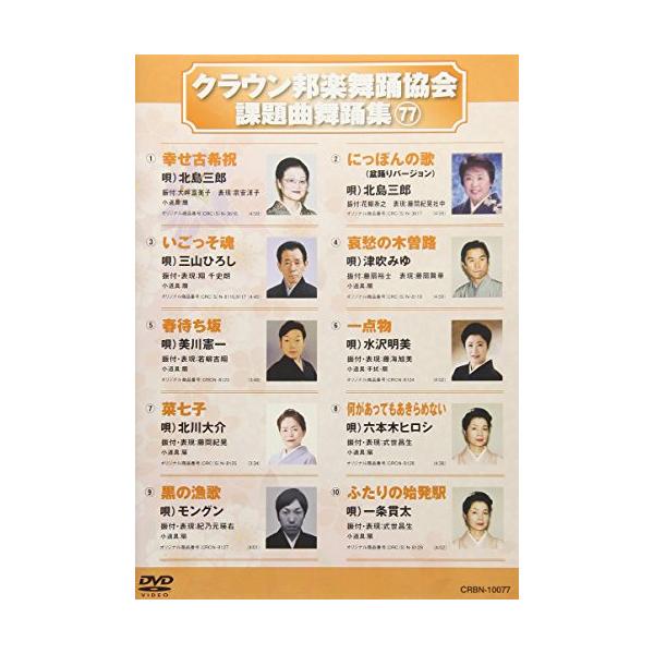 種別:DVD発売日:2018/03/07収録曲: / 幸せ古希祝 / にっぽんの歌  / いごっそ魂 / 哀愁の木曽路 / 春待ち坂 / 一点物 / 菜七子 / 何があってもあきらめない / 黒の漁歌 / ふたりの始発駅