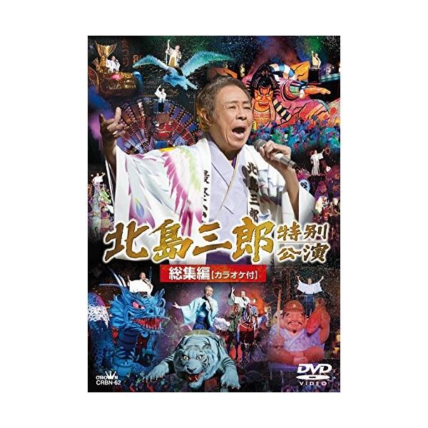 種別:DVD発売日:2017/12/28収録曲: / 波瀾万丈  / ?尾山  / 演歌兄弟  / 橋  / 男どうし  / 男 幡随院  / 流転笠  / 次郎長富士  / 無法一代・恋しぐれ  / 川  / 歩  / 灯台あかり  / ...