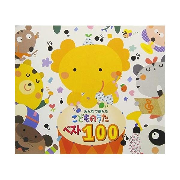 種別:CD/アルバム発売日:2018/09/05収録曲: / ぞうさん / アイアイ / ちょうちょう / こぶたぬきつねこ / かわいいかくれんぼ / チューリップ / とけいのうた / ぶんぶんぶん / げんこつやまのたぬきさん / し...