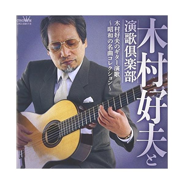 種別:CD/アルバム発売日:2016/03/02収録曲: / 兄弟仁義 / ああ上野駅 / 男船 / 女のみち / 北国の春 / くちなしの花 / 奥飛騨慕情 / 津軽平野 / なみだ恋 / おやじの海 / 夢追い酒 / 長良川艶歌 / 祝...