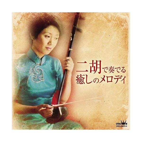 種別:CD/アルバム発売日:2019/04/03収録曲: / 愛燦燦 / 涙そうそう / さとうきび畑 / 安里屋ユンタ / 夜来香 / 何日君再来 / 女ひとり / この道 / 五木の子守唄 / 島原地方の子守唄 / 竹田の子守唄 / 叱...