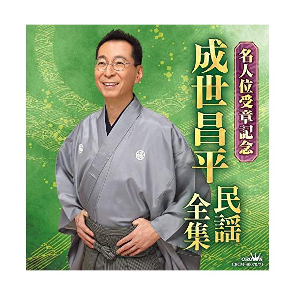 種別:CD/アルバム発売日:2020/03/04収録曲: / 淡海節  <滋賀県> / 昌平の淡海節 <滋賀県> / 博多節 <福岡県> / 福知山音頭 <京都府> / 篠山節 <兵庫県...