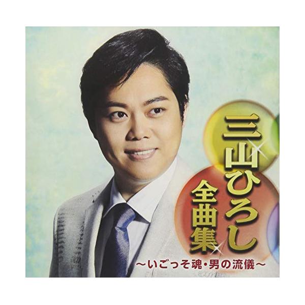 種別:CD/アルバム発売日:2018/11/07収録曲: / いごっそ魂 / 人恋酒場 / お岩木山 / ダンチョネ港町 / 男の流儀 / 雪に散る / 女に生まれて / 忠治 / 男のうそ / 雨情の宿 / 酔待ち酒場 / 北の一本釣り ...