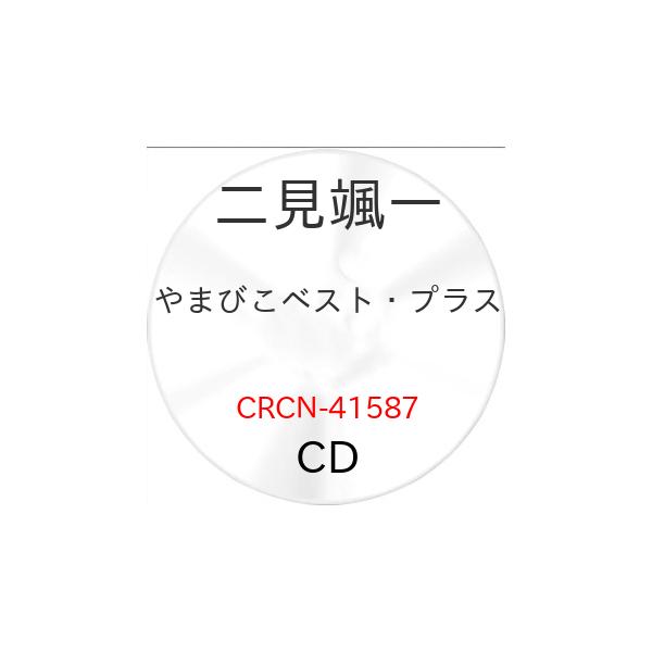 種別:CD/アルバム発売日:2026/06/03収録曲: / 哀愁峠 / 刈干恋歌 / 修善寺の夜 / 夢情の酒 / 0時の終列車 / 君恋列車 / ふるさと暮色 / 一里塚 / 青空みたいな男です / 罪の恋 / 泣けばいい / こころの...
