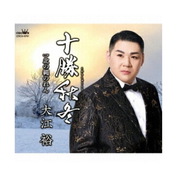 種別:CD SINGLE/シングル発売日:2025/07/23収録曲: / 十勝秋冬 / 北の縄のれん / 十勝秋冬  / 北の縄のれん  / 十勝秋冬  / 北の縄のれん