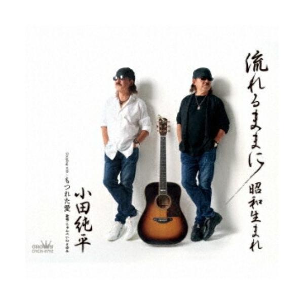 種別:CD SINGLE/シングル発売日:2025/10/08収録曲: / 流れるままに / 昭和生まれ / もつれた愛 / 流れるままに  / 昭和生まれ  / もつれた愛