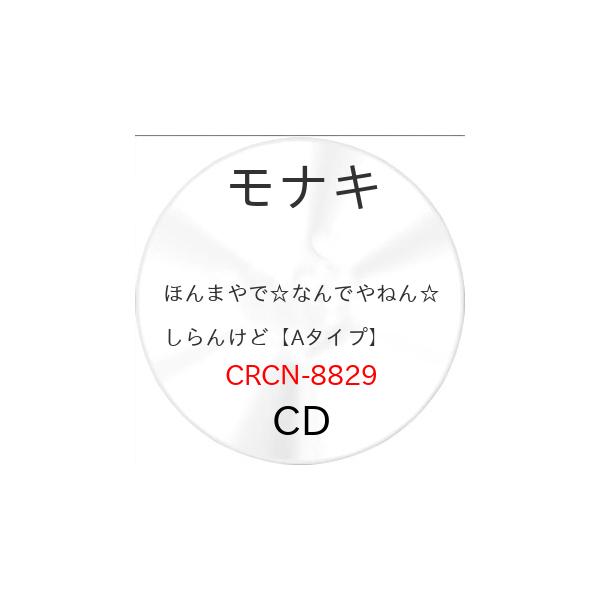 【発売日：2026年04月08日】種別:CD SINGLE/シングル発売日:2026/04/08収録曲: / ほんまやで☆なんでやねん☆しらんけど / こんなもんじゃねぇ / ほんまやで☆なんでやねん☆しらんけど [オリジナル・カラオケ] ...