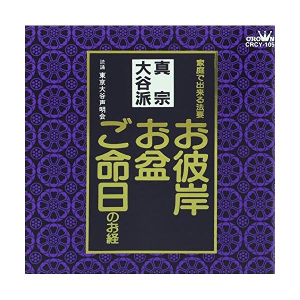 種別:CD/アルバム発売日:1998/01/21収録曲:同朋奉讃 / 正信偈 / 念仏 / 和讃 / 回向 / 仏説阿彌陀経 / 短念仏・十遍 / 懸和讃 / 添 / 回