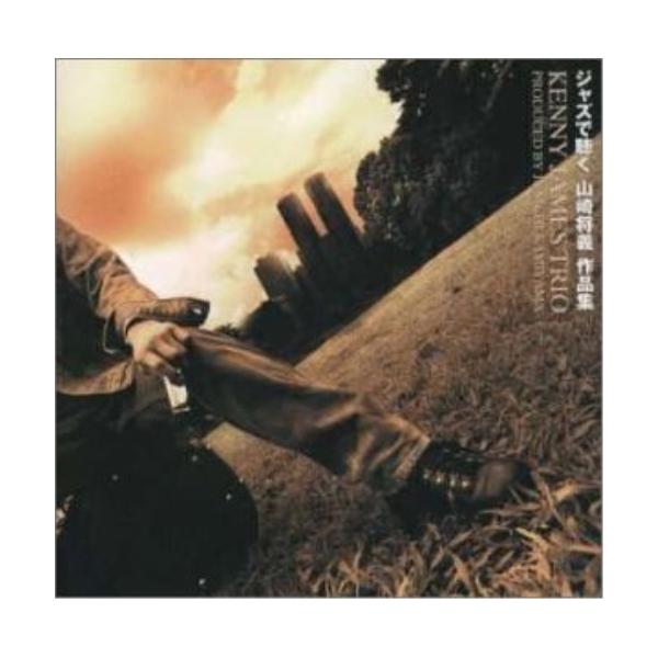 種別:CD/アルバム発売日:2000/03/24収録曲: / セロリ / 僕はここにいる / HOME / ヤサ男の夢 / ベンジャミン / コペルニクスの卵 / One more time,One more chance / 昼休み