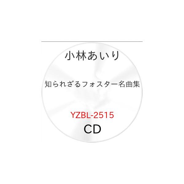 【発売日：2026年06月17日】種別:CD/アルバム発売日:2026/06/17収録曲: / フォスター / オープニング  / 金髪のジェニー / きびしい時代はもうやってこない  / 過ぎし日々の声 / フォスター・フェイヴァリッツ・...