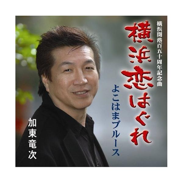 種別:CD SINGLE/シングル発売日:2009/07/01収録曲: / 横浜恋はぐれ / よこはまブルース / 横浜恋はぐれ / よこはまブルース