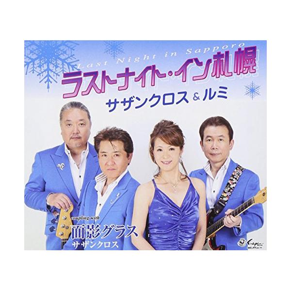 種別:CD SINGLE/シングル発売日:2014/06/18収録曲: / ラストナイト・イン札幌 / 面影グラス / ラストナイト・イン札幌  / 面影グラス