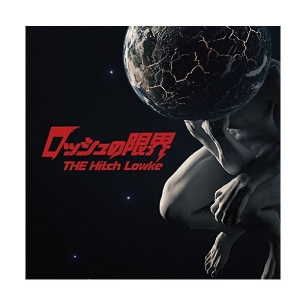 種別:CD/アルバム発売日:2016/03/09収録曲: / ロッシュの限界 / カメレオン / 突き飛ばしてくれよ / THE STAN / 夢追いのバラッド