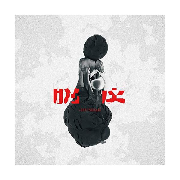 種別:CD/アルバム発売日:2020/01/08収録曲: / Film of Life / 化けの皮 / get down JESUS / My Shadow / ぼくはシモベくん〜呪縛からの解放〜  / 嬉声 / 赤い目 / Airhea...