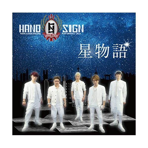 種別:CD SINGLE/シングル発売日:2015/07/08収録曲: / 星物語 / いつまでも / 星物語  / いつまでも