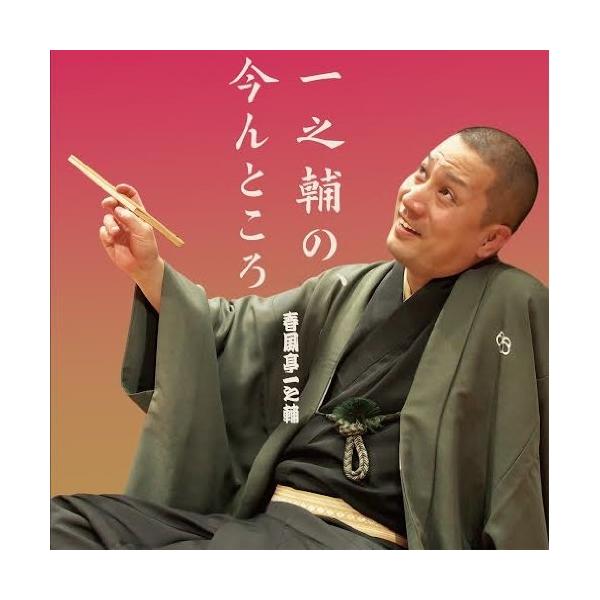 種別:CD/アルバム発売日:2014/06/04収録曲: / お見立て / 短命 / 新聞記事 / 富久