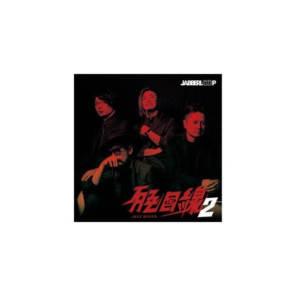 種別:CD/アルバム発売日:2018/12/19収録曲: / Will / 本日モ晴天ナリ  / Atmosphere Entry  / TAKARAJIMA / 江州音頭 / Source Of Spring  / ソレソレ  / Beh...