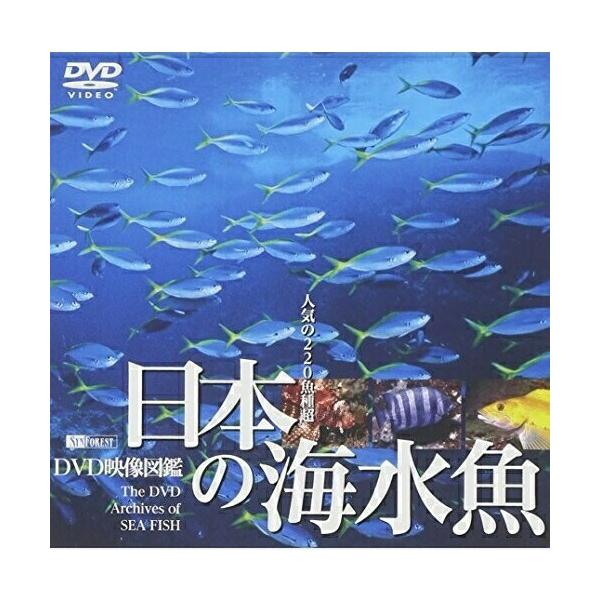 種別:DVD発売日:2003/09/03収録曲:アイゴ/アイナメ/アオブダイ/アオヤガラ/アカエイ/アカカマス/アカハタ/アナハゼ/アミメハギ/アヤメカサゴ/イサキ/イザリウオ/イシガキダイ/イシダイ/イソギンポ/イソマグロ/イトヒキアジ/...