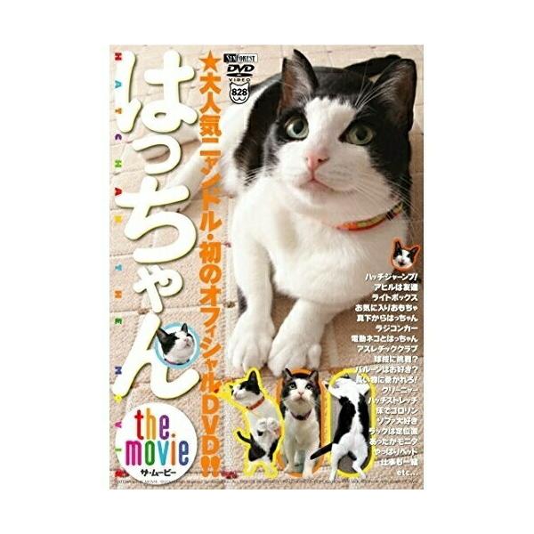 種別:DVD発売日:2006/06/08収録曲:まいど!/はっちゃん図鑑/はっちゃんヒストリー/はっちゃんと遊ぼう/はっちゃんの日常/ほな,さいなら!〜オフショット映像集〜