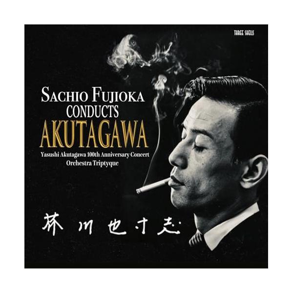 種別:CD/アルバム発売日:2026/02/28収録曲: / 交響管絃楽のための前奏曲 【第1部】 レガート / 交響管絃楽のための前奏曲 【第2部】 アレグロ / 交響管絃楽のための音楽 【第1楽章】 アンダンテ / 交響管絃楽のための音...