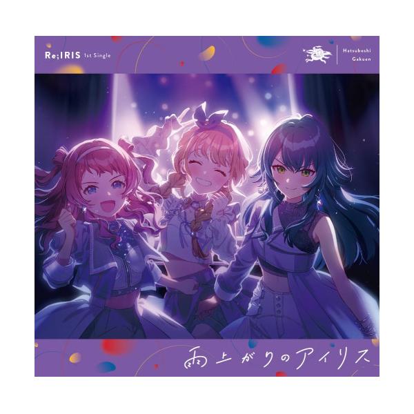 種別:CD SINGLE/シングル発売日:2025/11/19収録曲: / 雨上がりのアイリス / 雨上がりのアイリス [花海咲季 Solo ver.] / 雨上がりのアイリス [月村手毬 Solo ver.] / 雨上がりのアイリス [藤...