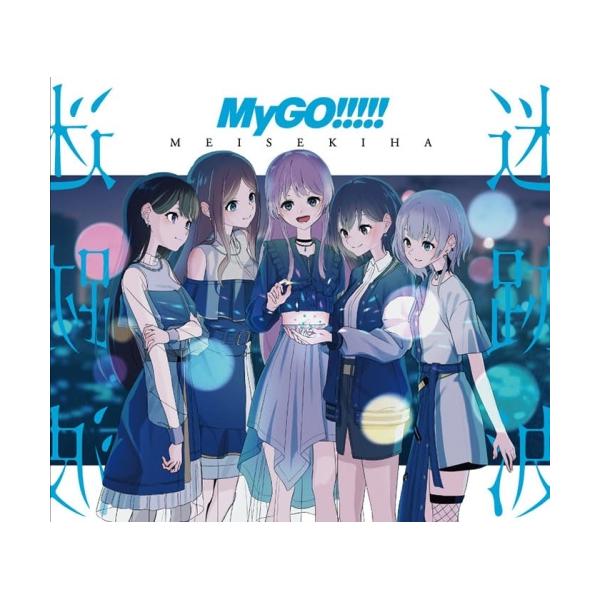 種別:CD/アルバム発売日:2023/11/01収録曲: / 迷星叫 / 壱雫空 / 碧天伴走 / 影色舞 / 歌いましょう鳴らしましょう / 潜在表明 / 音一会 / 春日影  / 詩超絆 / 迷路日々 / 無路矢 / 名無声 / 栞 /...